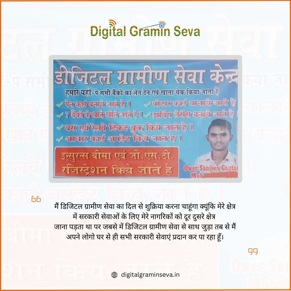 Digital Gramin Seva